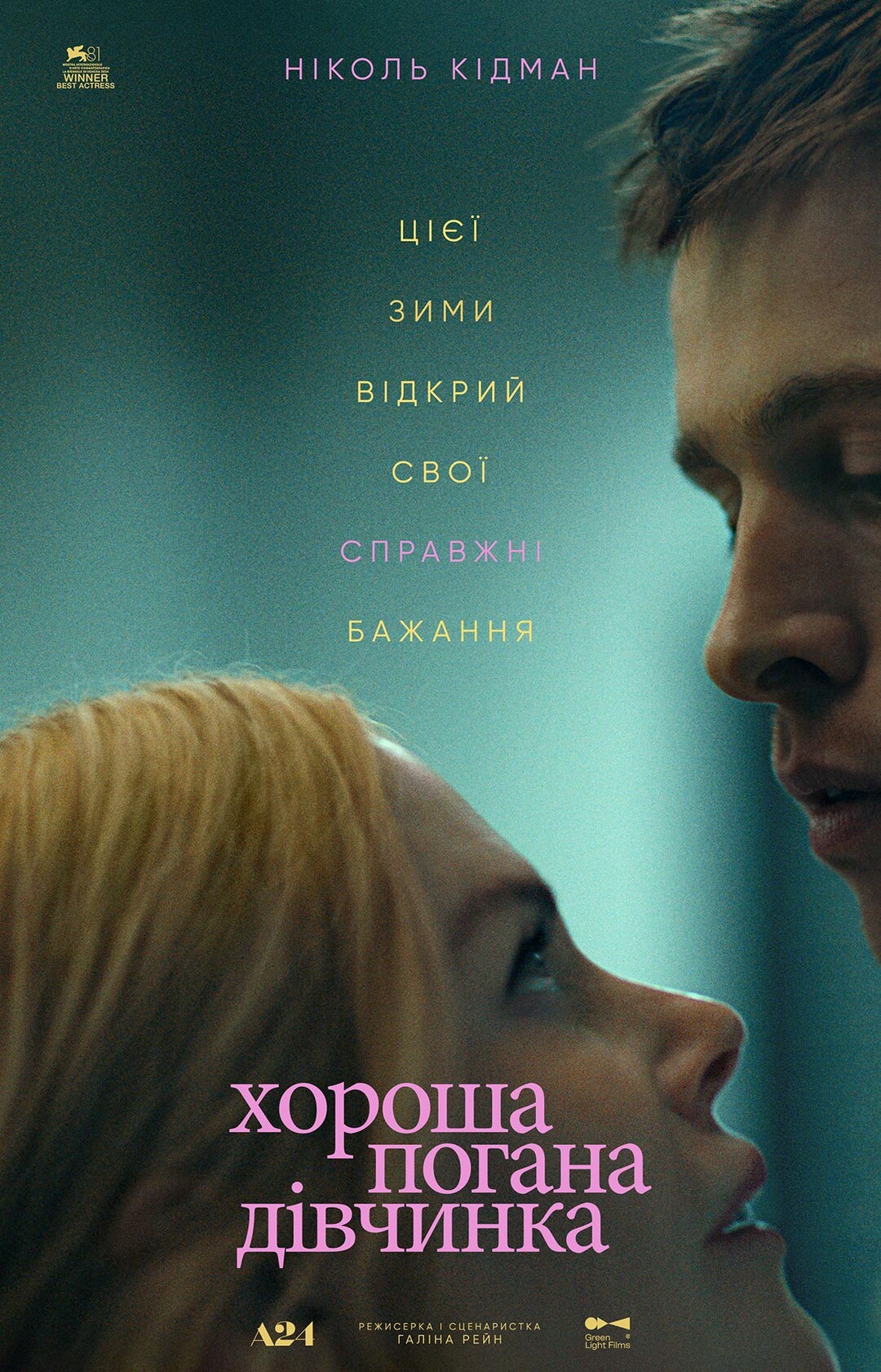 Новини Хороша погана дівчинка