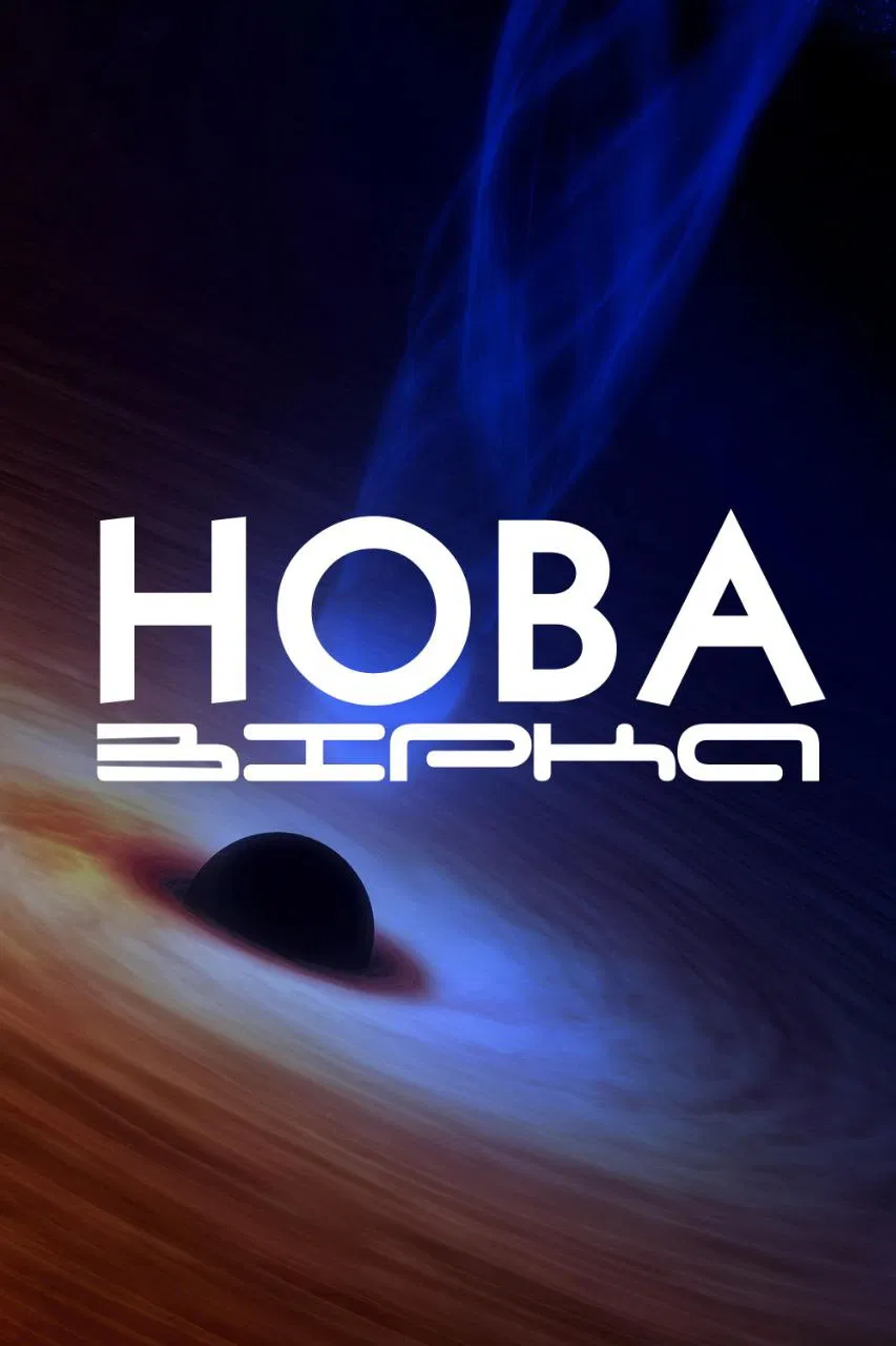 Underwater Dream Machine - Нова зірка (34 сезон, 7 серія - S34E07)