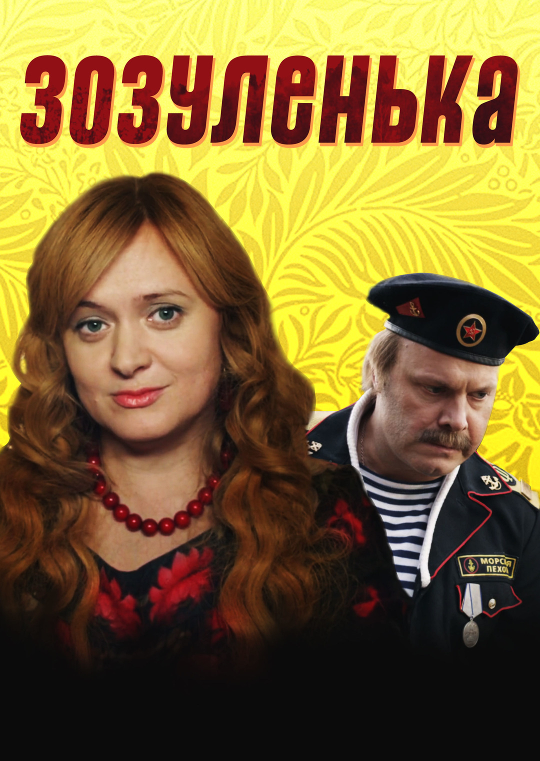 Скріншоти - Зозуленька